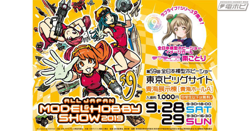 Attended to "All Japan Model&Hobby show" in Tokyo! | Echo Tech